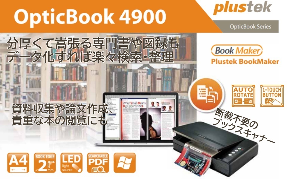 ブックスキャナ Plustek OptivBook4900 - バーコードリーダー・ブックスキャナ・フィルムスキャナなどの自動認識機器の販売はオーグ